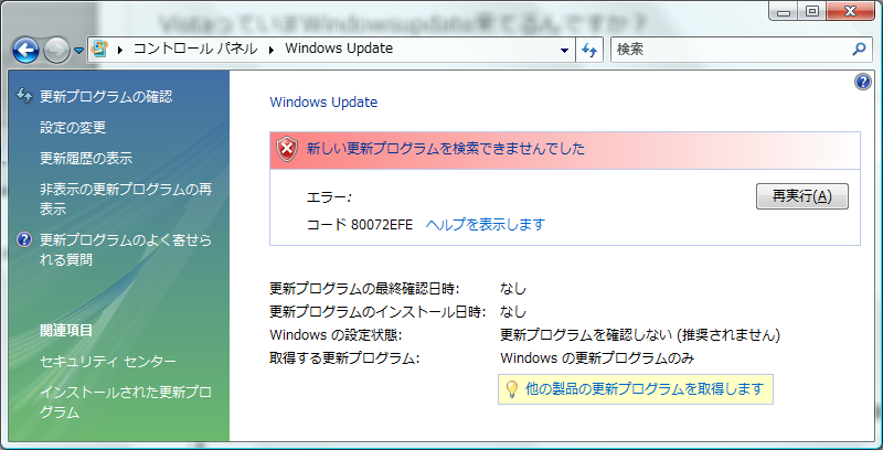 VistaっていまWindowsupdate来てるんですか？... - 教えて！しごとの先生｜Yahoo!しごとカタログ