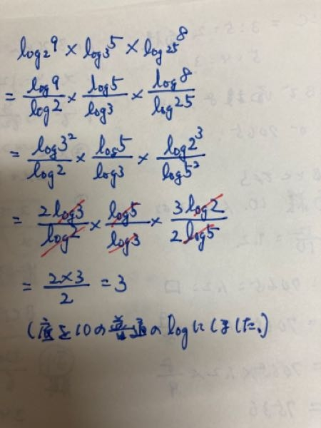 log2の9×log3の5×log25の8 という解き方が分か... - 教えて！しごとの先生｜Yahoo!しごとカタログ