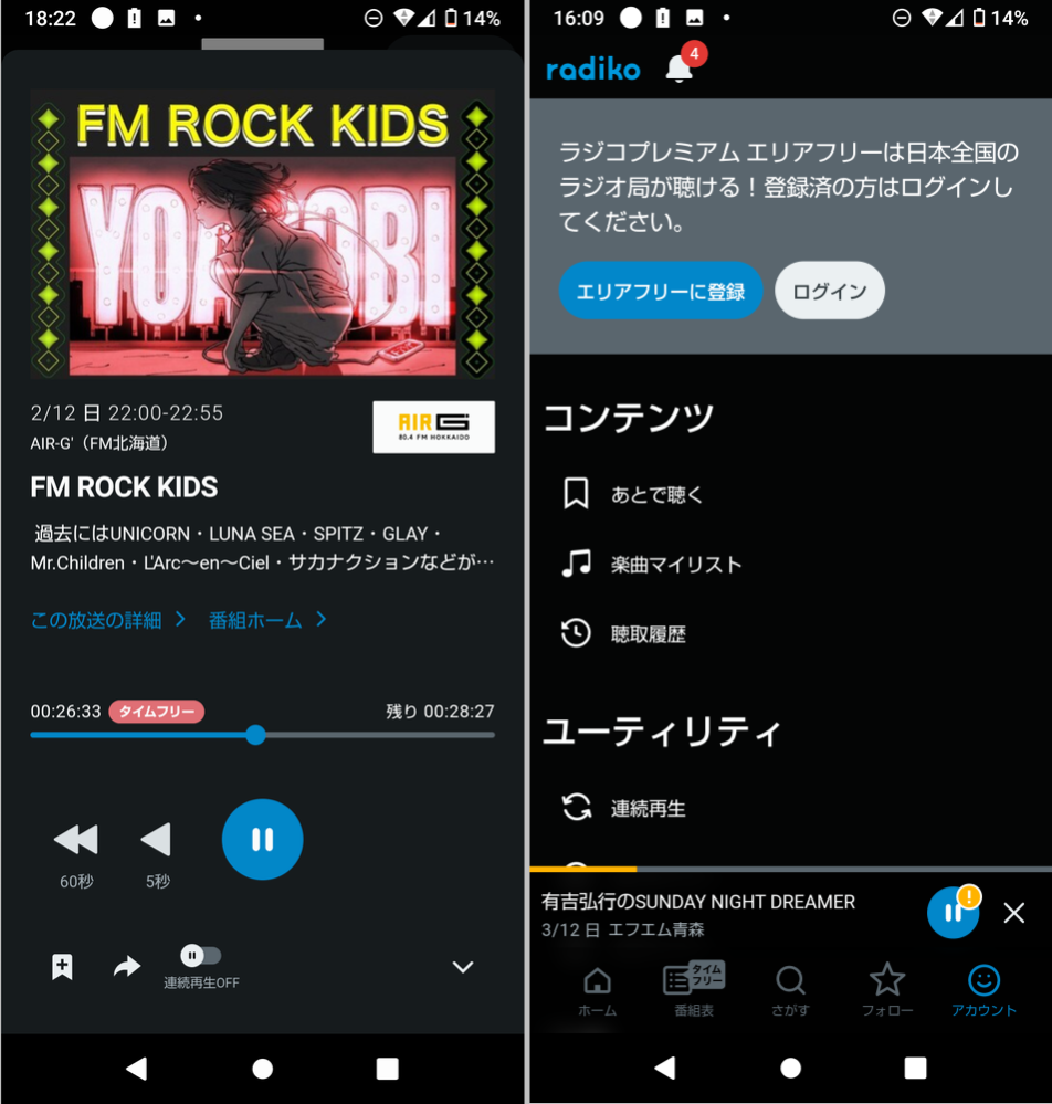 radikoで連続再生の設定をするにはどうしたらよいですか？ ... - 教えて！しごとの先生｜Yahoo!しごとカタログ