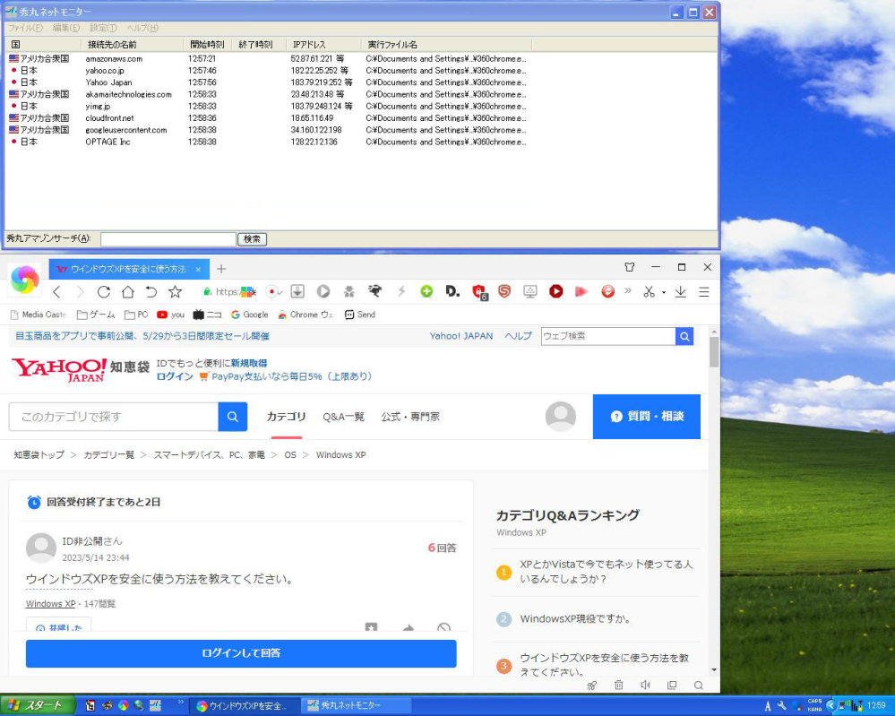 ウインドウズXPを安全に使う方法を教えてください。... - 教えて！しごとの先生｜Yahoo!しごとカタログ