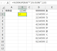 エクセル2010にてvlookupの部分一致検索はどのように... - Yahoo!知恵袋