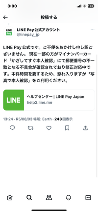 LINEpayの本人確認についてです。マイナンバーをかざして登録... - Yahoo!知恵袋