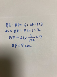 相似の問題です！！！！線分EFが6cmというのはわかったのですが線分BF... - Yahoo!知恵袋