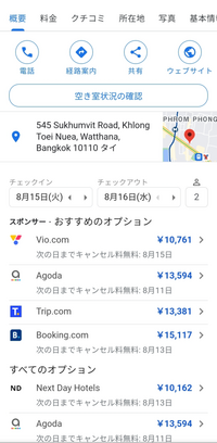 予約サイトについてお伺いします。「トリバゴ」や「agoda」「... - Yahoo!知恵袋