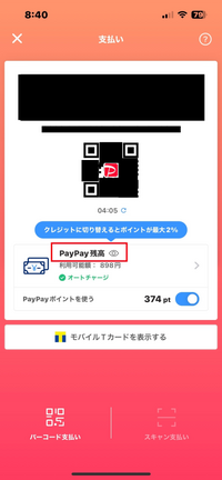 paypayカードであと払い（クレカ払い）をする場合、口座から引... - Yahoo!知恵袋