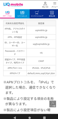 AQUOSsense7plusをUQモバイルで使用するためのapn設定を詳しく... - Yahoo!知恵袋