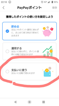PayPay残高にPayPayポイントが259円あります。このポイ... - Yahoo!知恵袋
