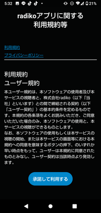 Radiko利用規約に合意すると会員になってしまうのですか？何度... - Yahoo!知恵袋