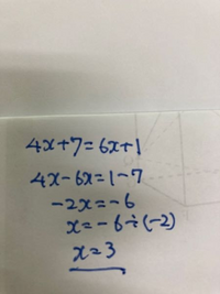 4X＋7＝6X＋1解き方を教えて下さい！ - 4X＋7＝6X＋1Xを持つ数... - Yahoo!知恵袋