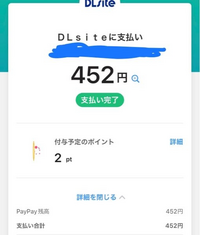 高校生です。DLsiteでpaypay払いを使ってBL作品を買いたいのです... - Yahoo!知恵袋
