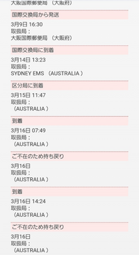 ここ半年以内程度でオーストラリアへEMSを送られた方へお聞きしたいで... - Yahoo!知恵袋