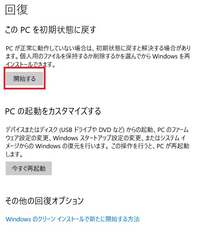 WindowsPCで初期化したいのですが、「ローカル再インストール」... - Yahoo!知恵袋