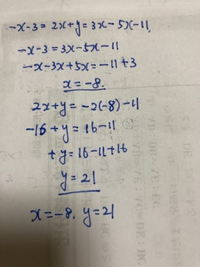 中2数学方程式がわかりません。-x-3＝2x+y＝3x-5x-11の解... - Yahoo!知恵袋