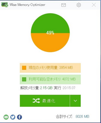 メモリがいっぱいですクリーンアップをWiseSweepMaster-Fil... - Yahoo!知恵袋