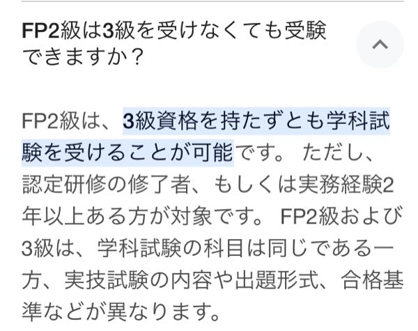 FP3級を受けずにFP2級受けること可能ですか？... - 教えて！しごとの先生｜Yahoo!しごとカタログ