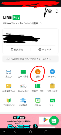 LINEPayで他者に送金する方法を教えてください - LINEPeyを開き... - Yahoo!知恵袋
