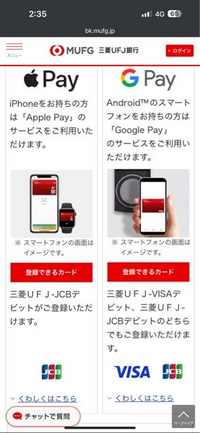三菱UFJ銀行のVISAのデビットカードがiPhoneのウォ... - Yahoo!知恵袋