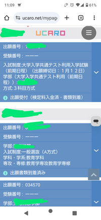 ucaroで、合格発表から2週間ほど経っているのですが今日、「入学手続時... - Yahoo!知恵袋