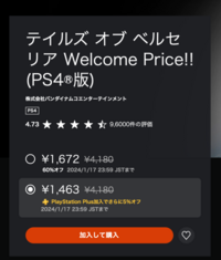 PS4のpsplusに入ったら加入者限定割引があるらしいのですが... - Yahoo!知恵袋