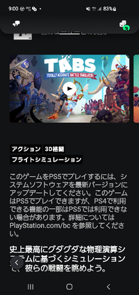 TABSってPS5でもできますか？ - これですよね？psアプリでの画像にて... - Yahoo!知恵袋