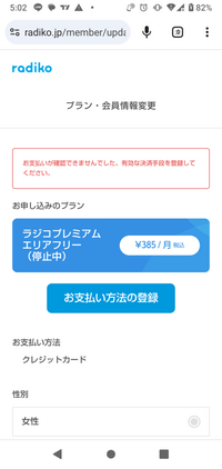 radikoプレミアムの決済について。デビットカードで引き落と... - Yahoo!知恵袋