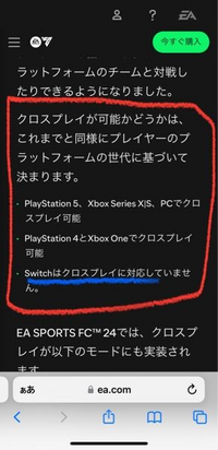 FC24はPS5とPS4で対戦出来ますか？ - Yahoo!知恵袋