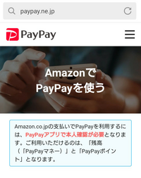 マイナンバーカードのポイントをPAYPAYポイントで受け取りましたがamazo... - Yahoo!知恵袋