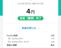 PayPayの送金について教えて下さい。 - 相手から送金されたPayPa... - Yahoo!知恵袋