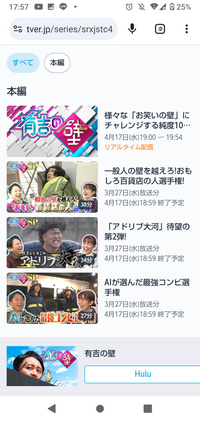 有吉の壁tverについて質問です。有吉の壁でtverでは、完全に観れ... - Yahoo!知恵袋