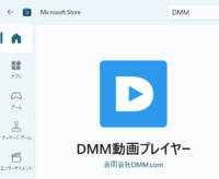 Windowsパソコンに動画アプリのDMMを入れたいんですけどできま... - Yahoo!知恵袋