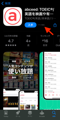 abceedのアプリって完全無料ですか？？アップルアカウント... - Yahoo!知恵袋