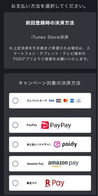 FODの料金をPayPayで支払うにはどうしたらいいか分かりやすく教えてほし... - Yahoo!知恵袋