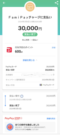 PayPayカードを使ってファミペイにチャージするとPayPa... - Yahoo!知恵袋