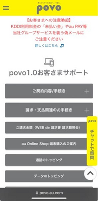povo1.0を使用中です通話かけ放題→5分かけ放題へ変更した... - Yahoo!知恵袋