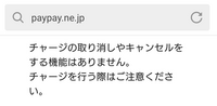 PayPay残高を預金からチャージしようとしたのですが、PayP... - Yahoo!知恵袋