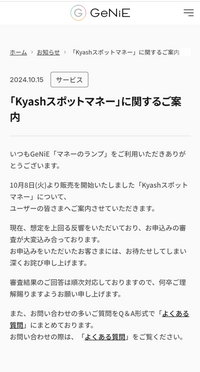 Kyashのスポットマネーについて実際に審査受けた人に質問なのですが、審... - Yahoo!知恵袋