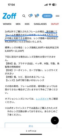 Zoffでメガネのレンズ交換をお願いしたいのですが、自分で購入したフ... - Yahoo!知恵袋
