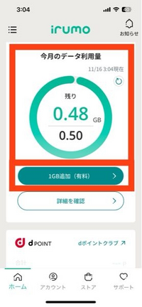 irumoについて質問ですおそらく現在irumoを利用しています... - Yahoo!知恵袋