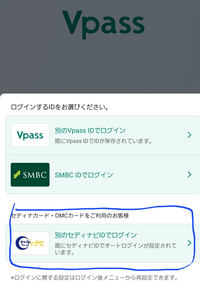 セディナアプリがvpassになりましたが、数年前にMrMaxにて... - Yahoo!知恵袋
