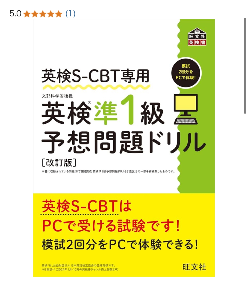英検SCBTについて、従来型に比べてReading、Listen... - 教えて！しごとの先生｜Yahoo!しごとカタログ