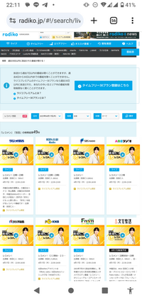 スマートフォンでニッポン放送を聞きたいです。radikoのエリアフリー有料... - Yahoo!知恵袋