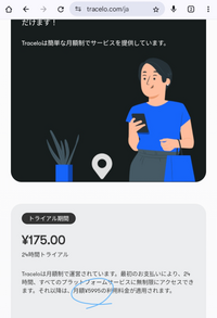 毎月カードの引落しでTRACELO.COMと言うところから5999円の引落し... - Yahoo!知恵袋