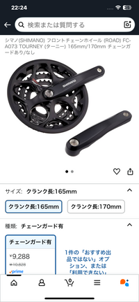 クロスバイクを購入しました。フロント3速で170mmのクランクを165mm... - Yahoo!知恵袋