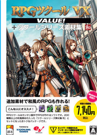 「RPGツクールVXVALUE！＋ツクールシリーズ素材集和」がほしいの... - Yahoo!知恵袋
