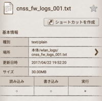 Androidを使っています。cnss_fw_logs_001.txt... - Yahoo!知恵袋