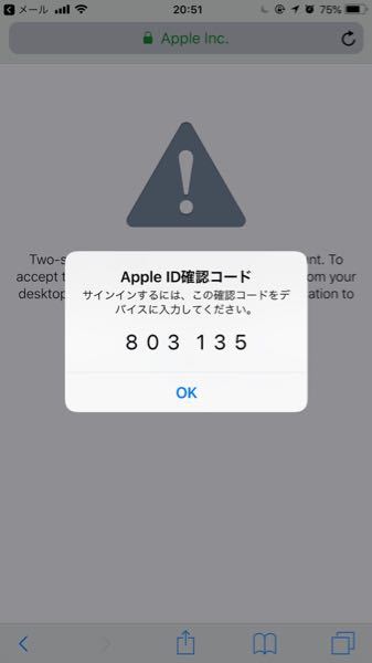 アップルIDの確認コードってどこから入力するのですか？ - iPh... - Yahoo!知恵袋