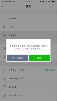 LINEPayについて。 - 私は、LINEPayの本人確認で、「甲府... - Yahoo!知恵袋