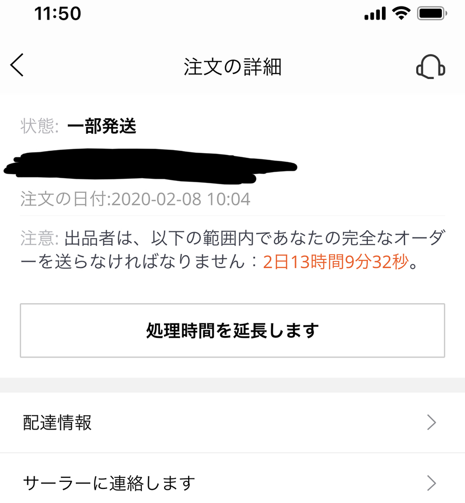 AliExpressで商品が一部発送されて届きましたが残りの商品が届き AliExpressで商品が一部発送されて届きましたが残りの商品が届き