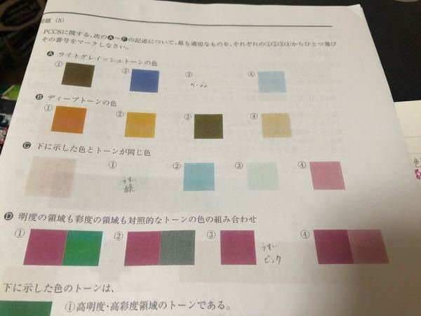 色彩検定3級の過去問を勉強してますが、色の問題が全く分かりません 教えて！しごとの先生｜yahoo しごとカタログ