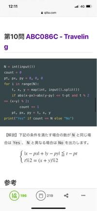 Pythonについてです。 - AtcoderのABC086... - Yahoo!知恵袋